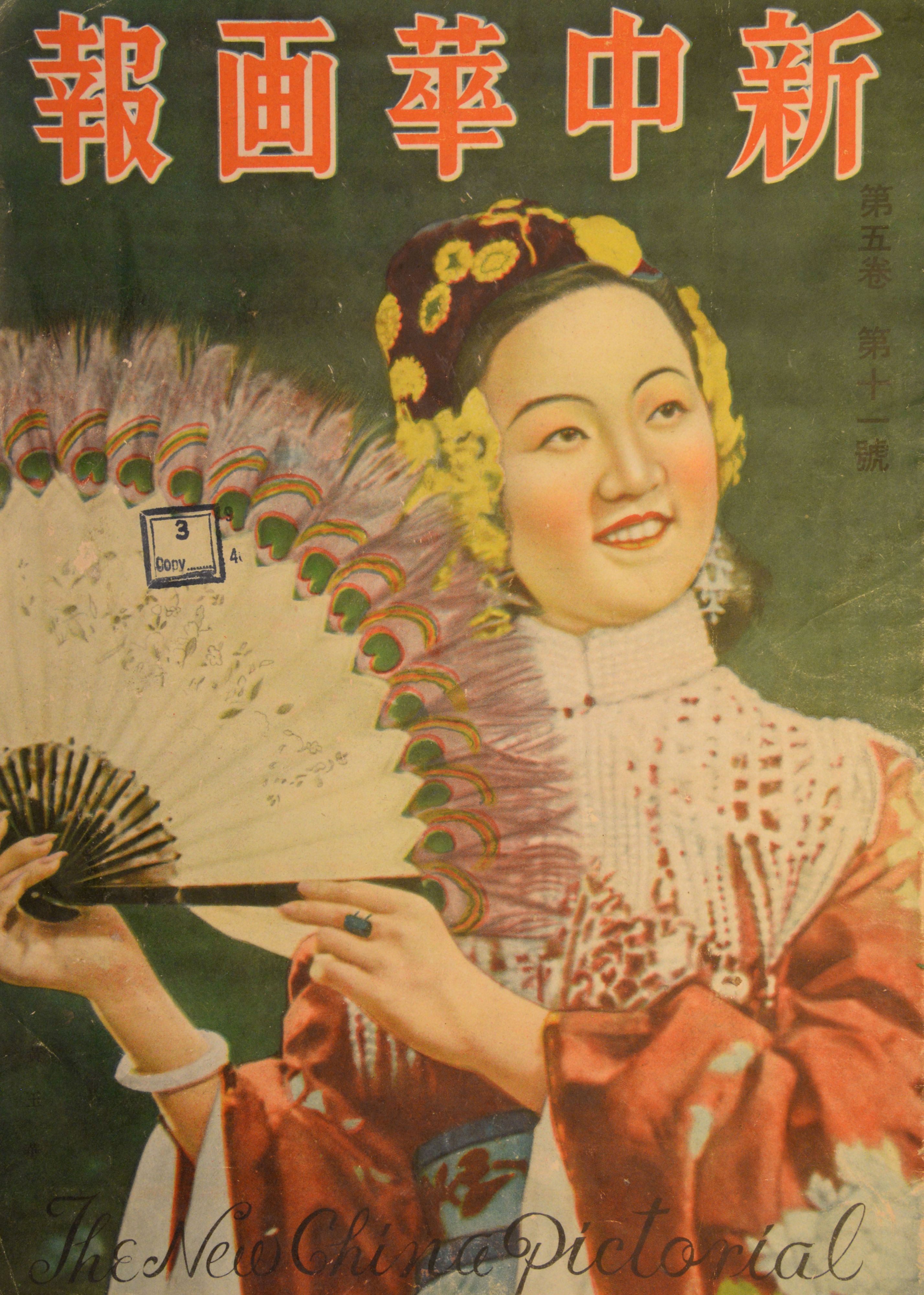 Xin Zhonghua huabao (New China Pictorial) cover, November 1943 ...