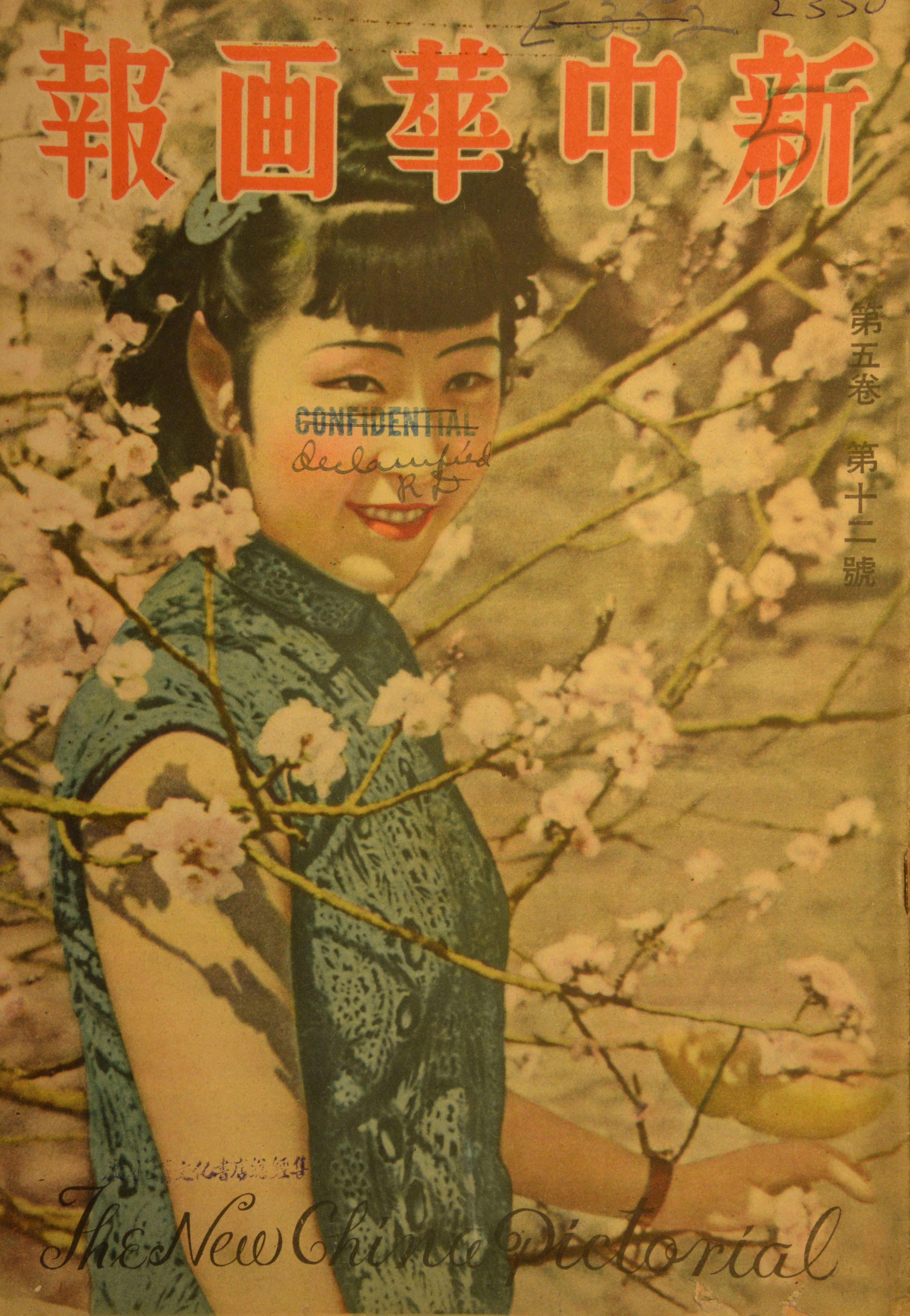 Xin Zhonghua huabao (New China Pictorial) cover, December 1943 ...