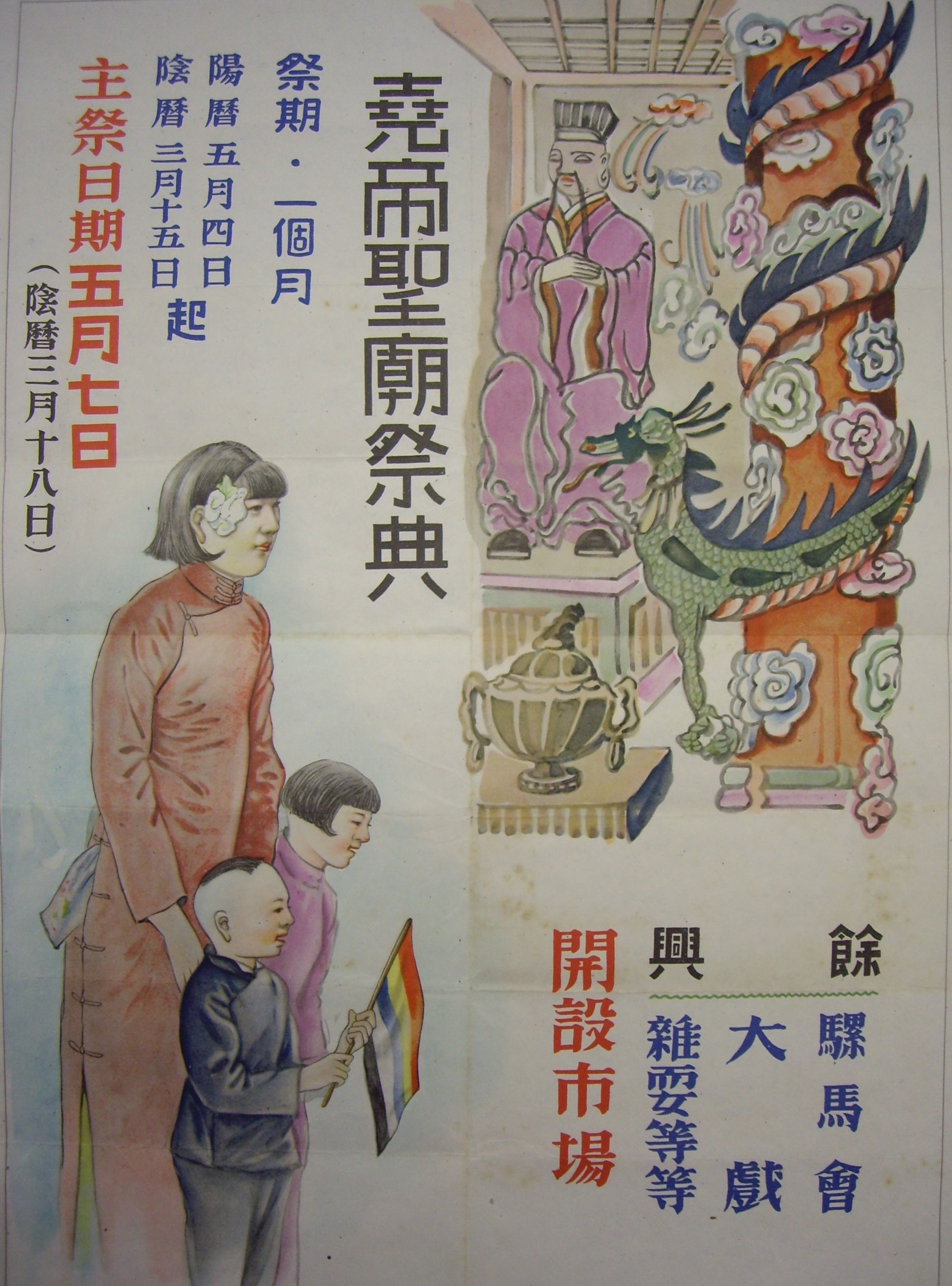 Yaodi shengmiao jidian (Ceremony at the Emperor Yao Temple) · Cultures ...